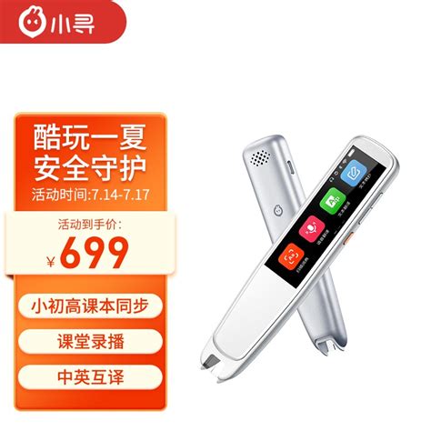 小寻 【全科学习词典笔】aipen3 英语点读笔 电子词典 英语翻译笔 英文扫描笔 学士银 【英语自然拼读古诗成语学习小初高课本】 京东