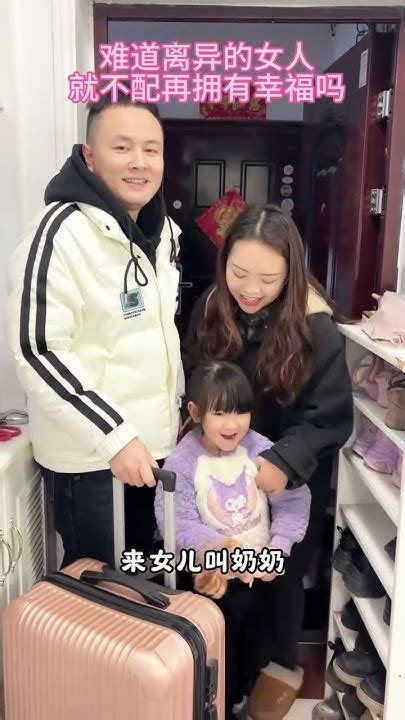 30岁的儿子第一次带女朋友回家，也没有提前告诉家人女朋友离异，还带了个女儿，爸妈本来都是高高兴兴的，一看到女孩心里顿时就不高兴了记录真实生活