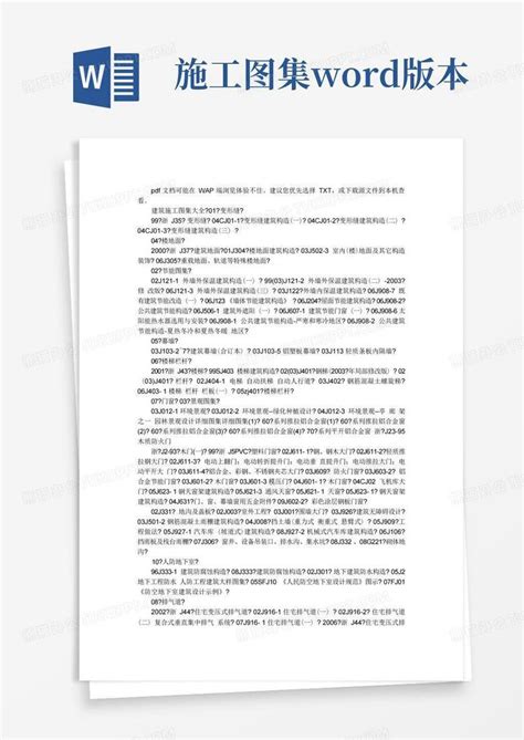 施工图集版本Word模板下载 编号qkdogyaz 熊猫办公