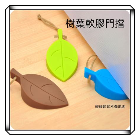 【現貨】矽膠門檔 樹葉門檔 葉子造型 立體可掛門塞 帶繩門擋 防護門擋 防夾門檔 門擋 安全門擋 門阻器 擋門器 蝦皮購物