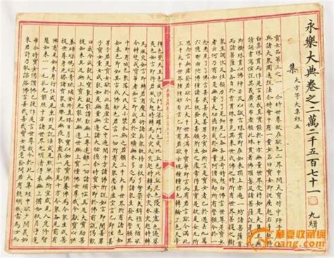 中國歷史上最大的百科全書是哪一部 每日頭條