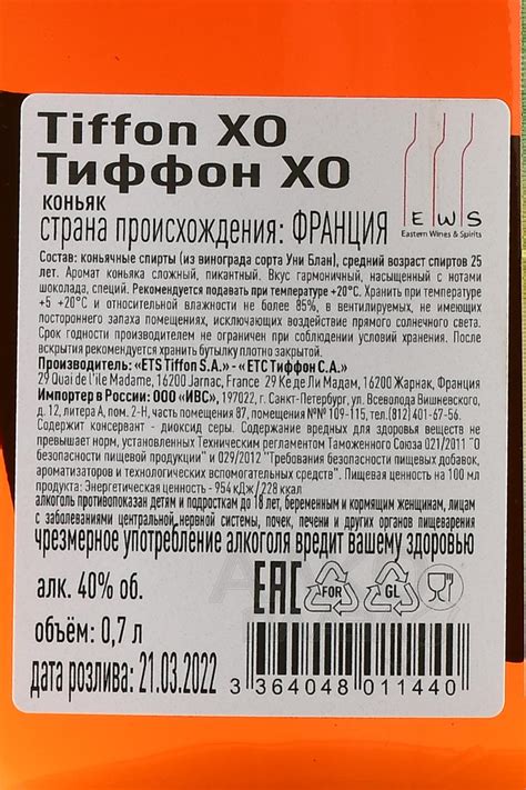 Tiffon XO - купить коньяк Тиффон XO 0.7 л - цена