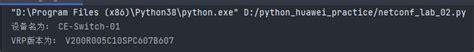 华为ce系列交换机netconf初探 Ncclient 知乎