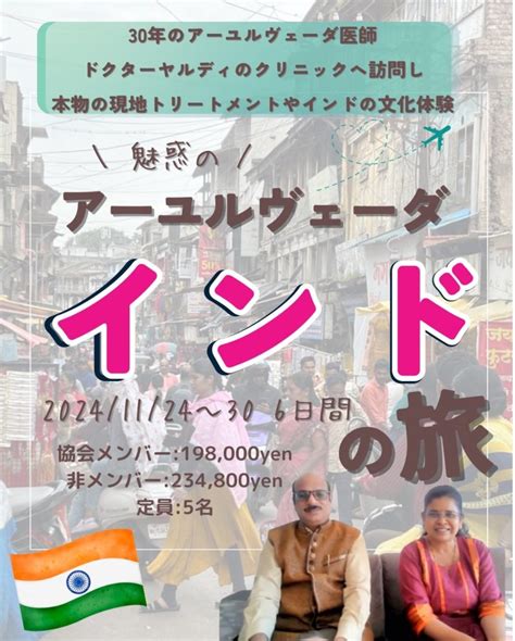 インド・魅惑のアーユルヴェーダの旅