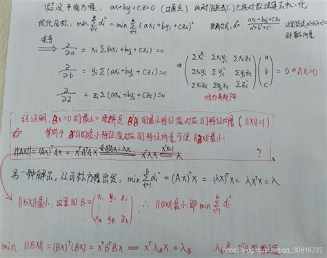点云法向量与点云平面拟合的关系（pca）点云法向量拟合平面 Csdn博客