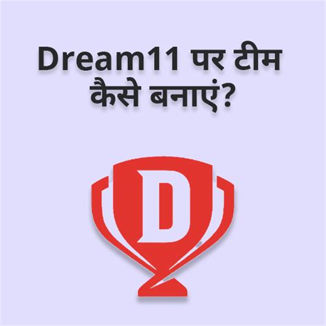Dream11 पर टीम कैसे बनाएं कैसे जीतें 1 करोड़ July 2025