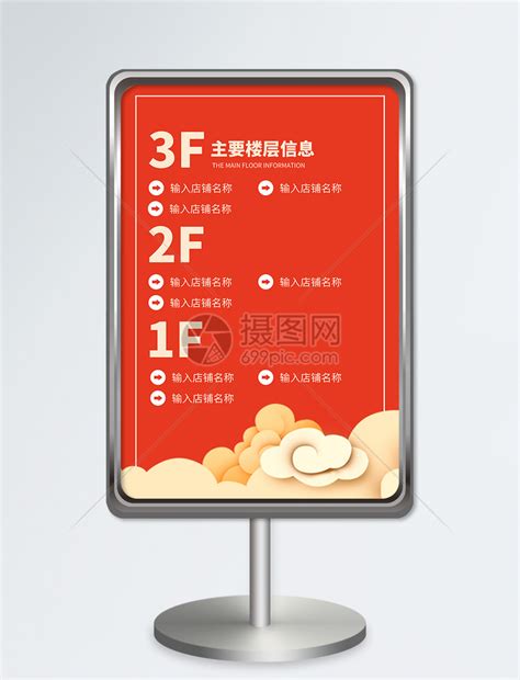 竖版商场指示牌设计模板模板素材 正版图片401547816 摄图网