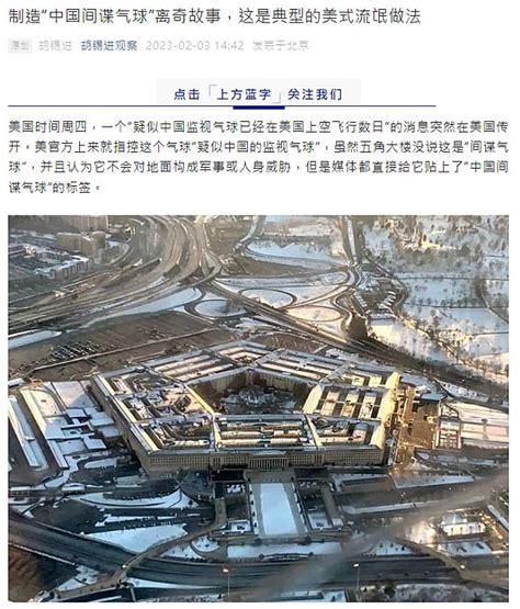轟美炒作中國間諜氣球反中情緒 胡錫進當晚就被中國外交部打臉 自由電子報 Line Today
