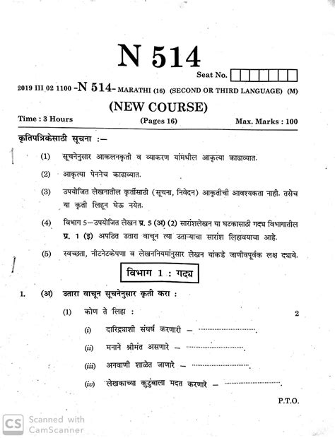 10th Board Questions Papers Marathi SSC SP13SCIENCE