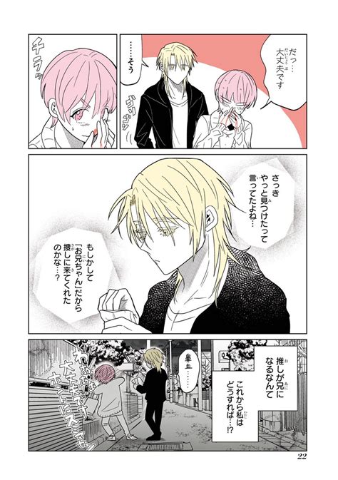 「親の再婚で推しが兄になった話66 」隈浪さえの漫画
