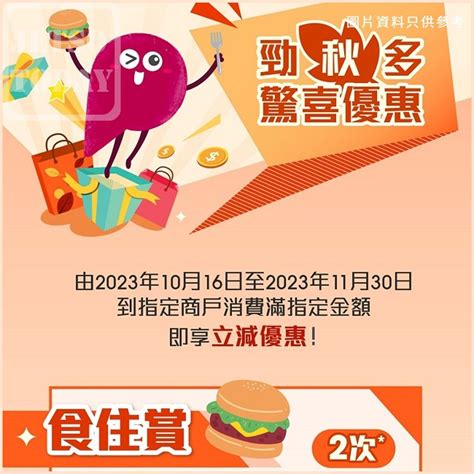 Boc Pay 勁「秋」多驚喜優惠 食買賞推廣、特選商戶賞 Jetso Today