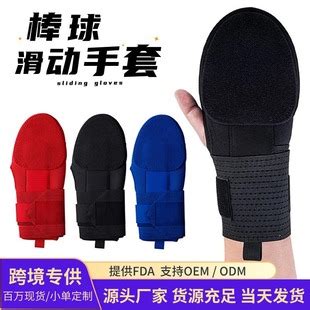 现货户外运动棒球手套成人棒球垒球滑动手套运动护手滑动手套护具 阿里巴巴