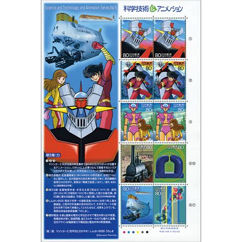 切手・趣味の通信販売｜スタマガネット 科学技術とアニメ・ヒーロー・ヒロインシリーズ第5集「マジンガーz」7種10面シート 日本切手