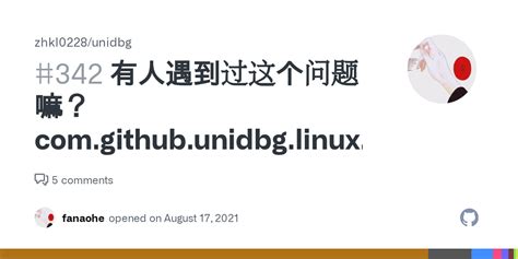 有人遇到过这个问题嘛 github unidbg linux file PipedWriteFileIO Issue zhkl unidbg GitHub
