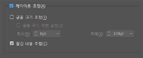 레이아웃 조정