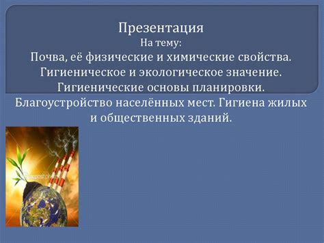 Почва её физические и химические свойства Экология почв презентация