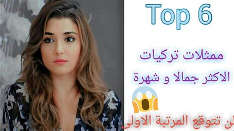 ترتيب الممثلات التركيات الأكثر جمالا و شهرة 2020 ستنصدم 😨 Youtube