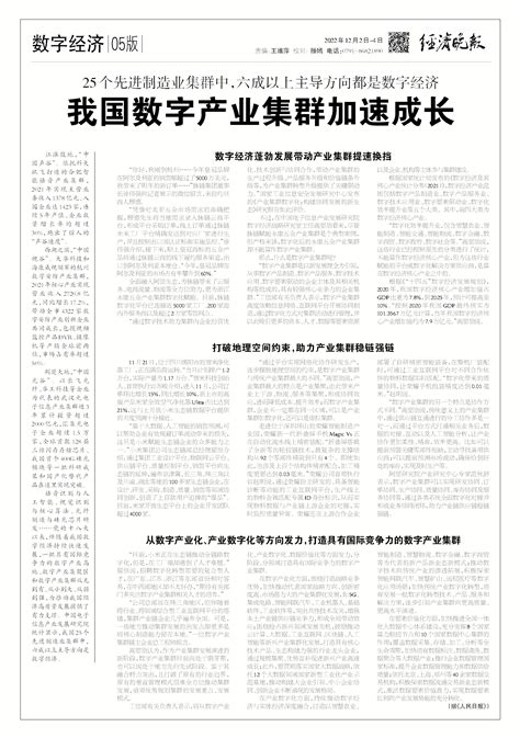 经济晚报 第8985期 数字经济要闻