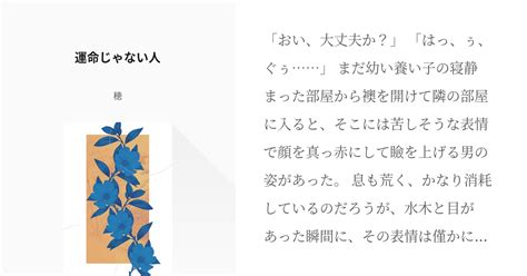 腐向けktr オメガバース 運命じゃない人 穂の小説 Pixiv