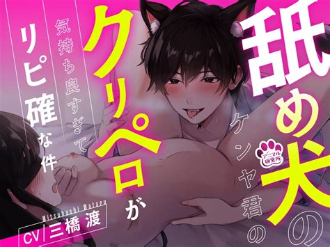【共依存】指名率no1狼くんがバックでガン突き獣人sex ～中出し大好き狂獣ユウガくん～【cv 野犬アルト アニマル研究所】 ꒰アニマル