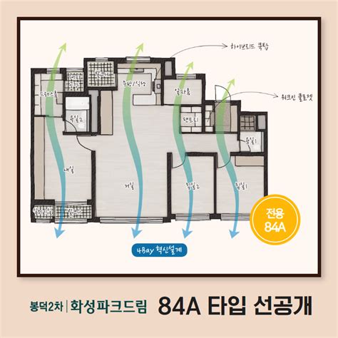 화성파크드림 3월중 분양예정인 봉덕2차 화성파크드림 사이버 견본주택 오픈을 위해 열심히