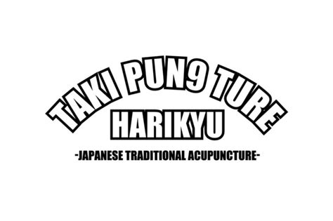 佐倉市の鍼灸なら整体の施術も行うtakipun9ture鍼灸院
