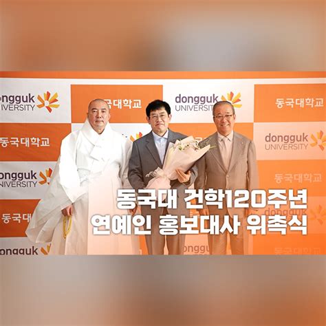 동국대학교 메인페이지