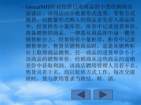 16、零售商店数据库应用系统grocermis实例分析