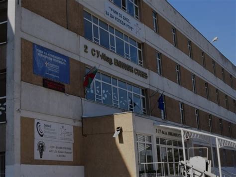 2 Средно училище Академик Емилиян Станев Град София