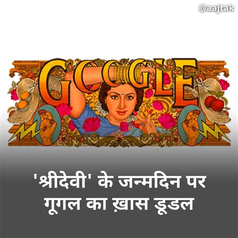 श्रीदेवी भारत की पहली फीमेल सुपरस्टार थीं उनके नाम से फिल्में चलती थीं