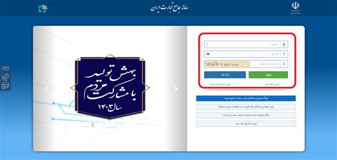 ورود به سامانه جامع تجارت ایران