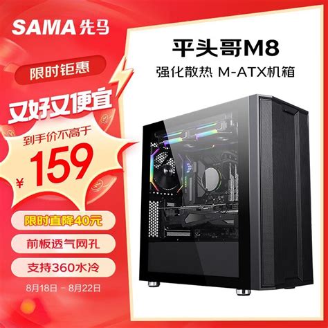 【手慢无】超值！先马平头哥m8机箱到手价146元（全文）先马 平头哥u1游戏硬件机箱电源 中关村在线