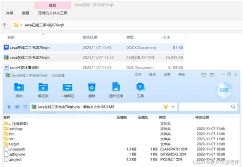 Java在线二手书店（源码开题）java图书馆源码论文 Csdn博客