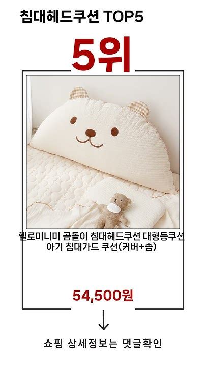🔥침대헤드쿠션 Top 5 추천🔥 효과와 가성비 모두 잡은 인기템 공개 Youtube