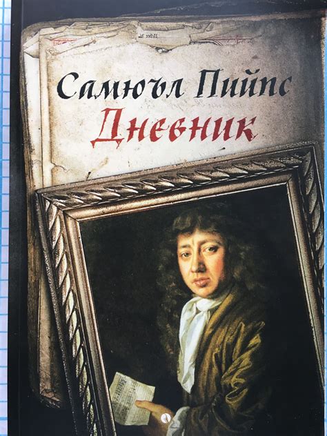 Дневник Ортограф антикварна книжарница