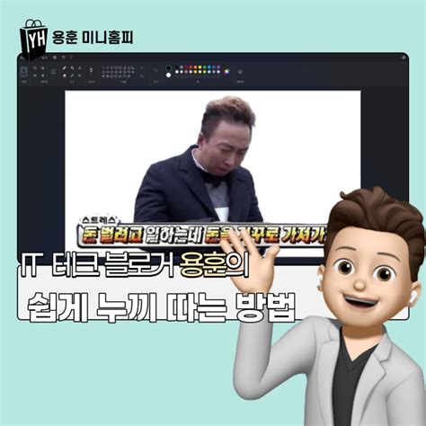 윈도우 11 그림판으로 누끼 따는 방법 왜 아직도 누끼 따기 사이트 찾으세요 ㅠㅠ 네이버 블로그
