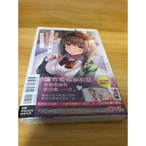 大喊一聲「好想摸女生胸部」後，我和妹妹的朋友開始交往了 1首刷的價格推薦 2025年5月 比價比個夠biggo