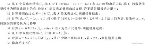 Sm2加解密代码及算法解析 Csdn博客