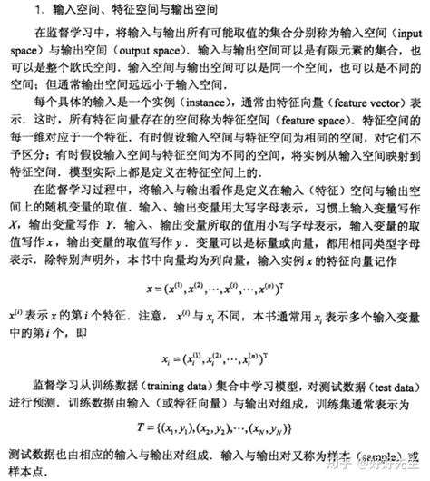 李航统计学方法 手写笔记 第一章统计学习方法概述 知乎