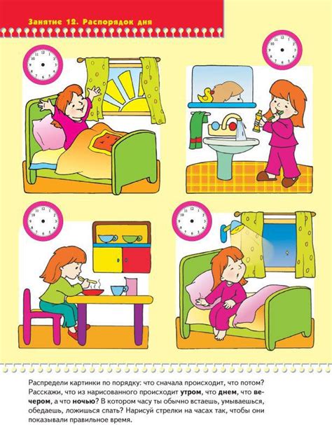 Картинки режим дня дошкольника в картинках Картинки распорядок дня для детей Всё о детях