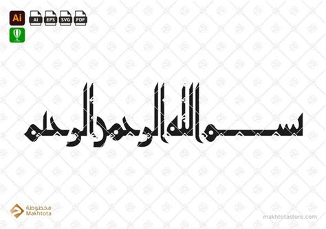 بسم الله الرحمن الرحيم خط الكوفي Kufi • Makhtotastore Calligraphy