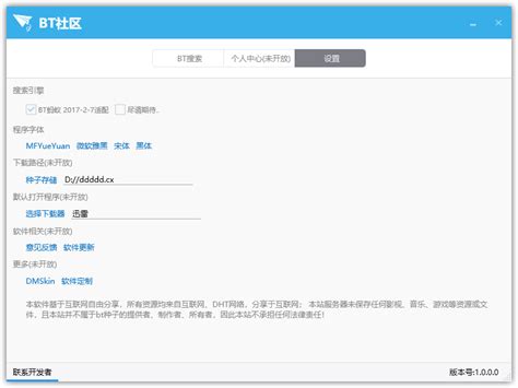 github 944095635 dmskin bt bt社区 wpf客户端