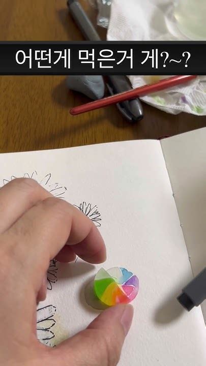그림으로 놀아주기 1탄 그림놀이 사탕먹방 드로잉 수채화 Art Youtube