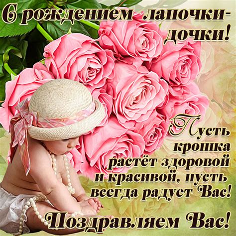 Открытки с рождением Дочери Родителям