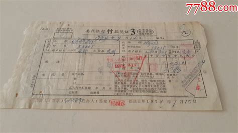 1074年灵邱人行单差旅费报销表雁北区汽车票7枚灵邱汽车票6枚 价格1元 Se93457395 收据收条 零售 7788收藏收藏热线