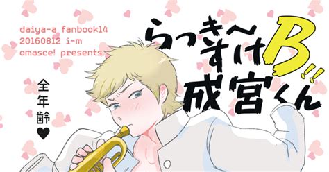 C90 【c90】新刊さんぷる【樹鳴】 おみせのマンガ 樹鳴 A【腐】 Pixiv