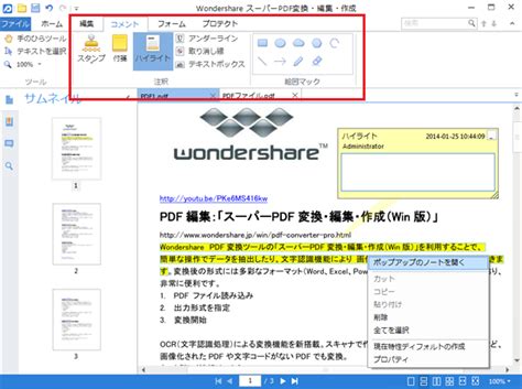 PDFファイル編集PDFファイルの文字を編集修正する方法