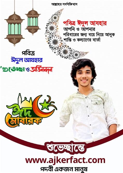 ঈদুল আযহার শুভেচ্ছা ব্যানার ও পোস্টার ডিজাইন