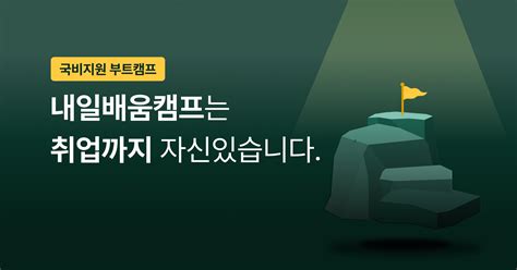 내일배움캠프