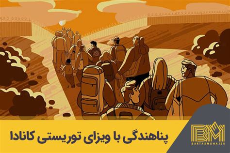 ویزای توریستی کانادا برتر مهاجر